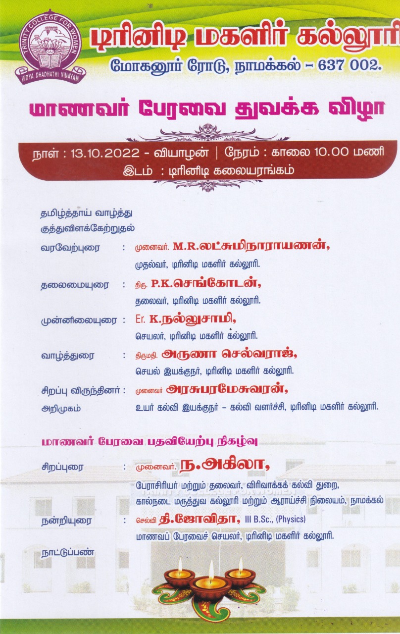 Students Union Inauguration Function was held on 13th October 2022 in ...