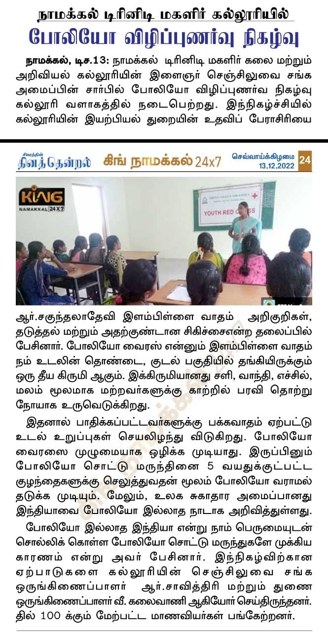 Youth Red Cross Activities – For the Month of December 2022 – Trinity ...