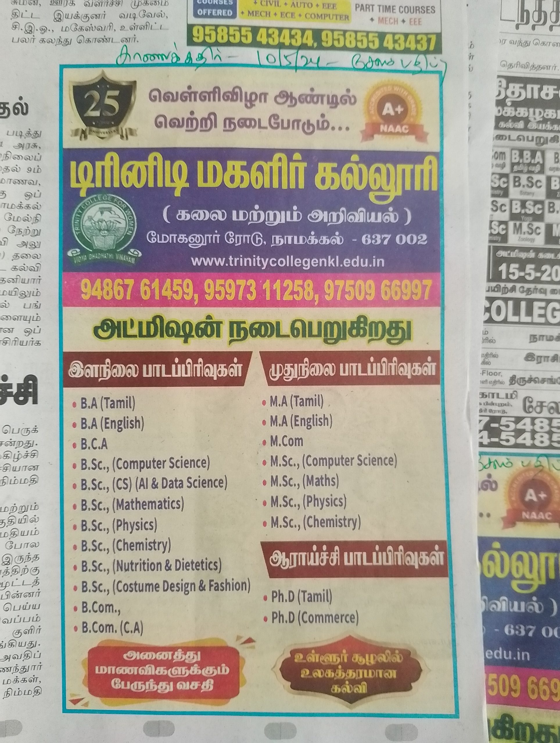 Tamil leading dailies = College admission advertisement – 2024-2025 ...