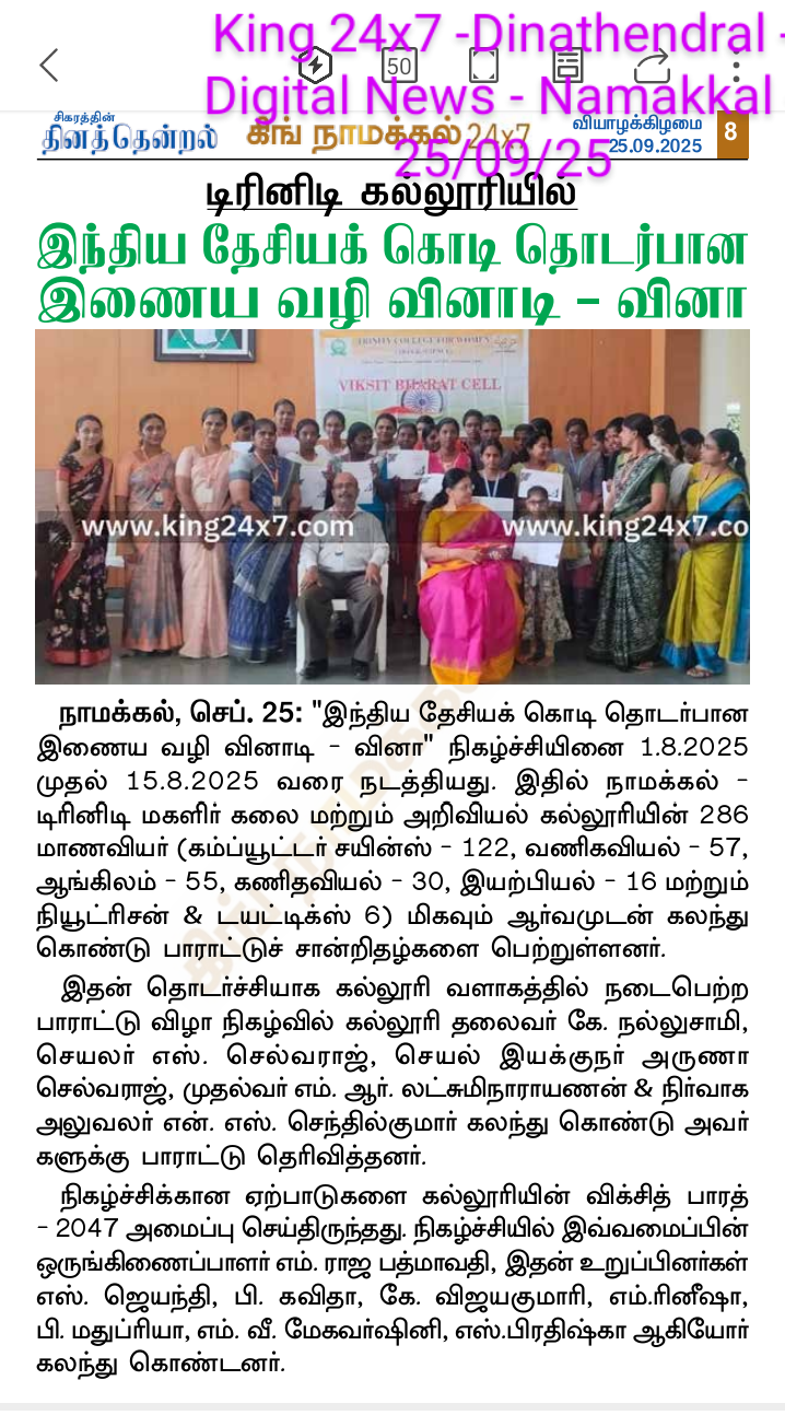 VIKSIT BHARAT CELL – ID NATIONAL FLAG QUIZ COMPETITION – Trinity ...